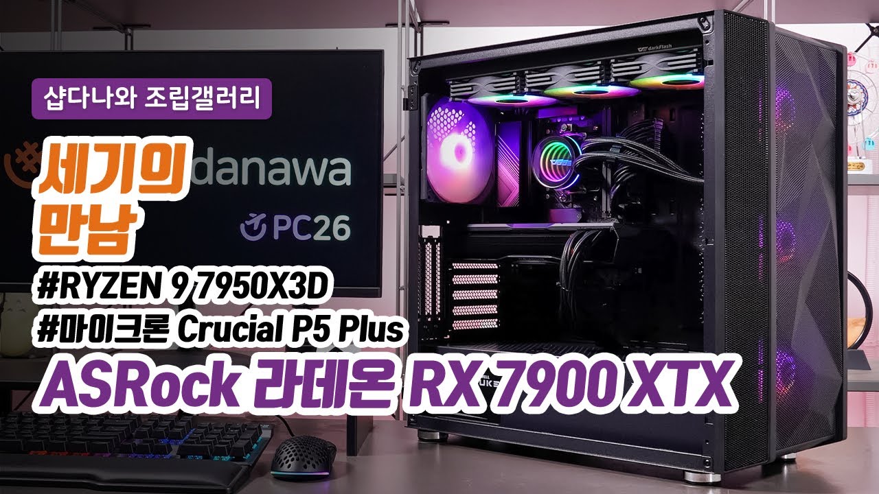 세기의 만남 | 라이젠 9 7950X3D + 라데온 RX 7900 XTX + 앱코 SUITMASTER P3000 제우스 ...