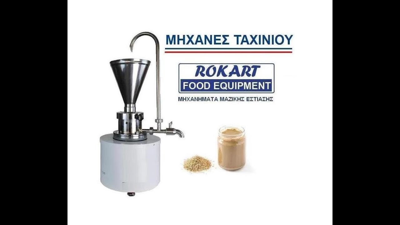 ΜΗΧΑΝΗ ΓΙΑ ΤΑΧΙΝΙ ΜΗΧΑΝΗΜΑ ΤΑΧΙΝΙΟΥ ROKART ΤΗΛ.2103469158 - YouTube