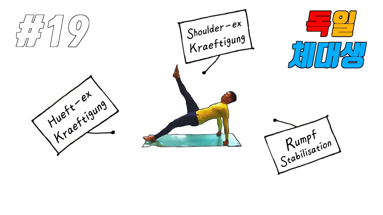 Lesson #19 - "어깨 신전근과 고관절 신전근 운동!" / Leg Pull Front und Leg Pull Back ...