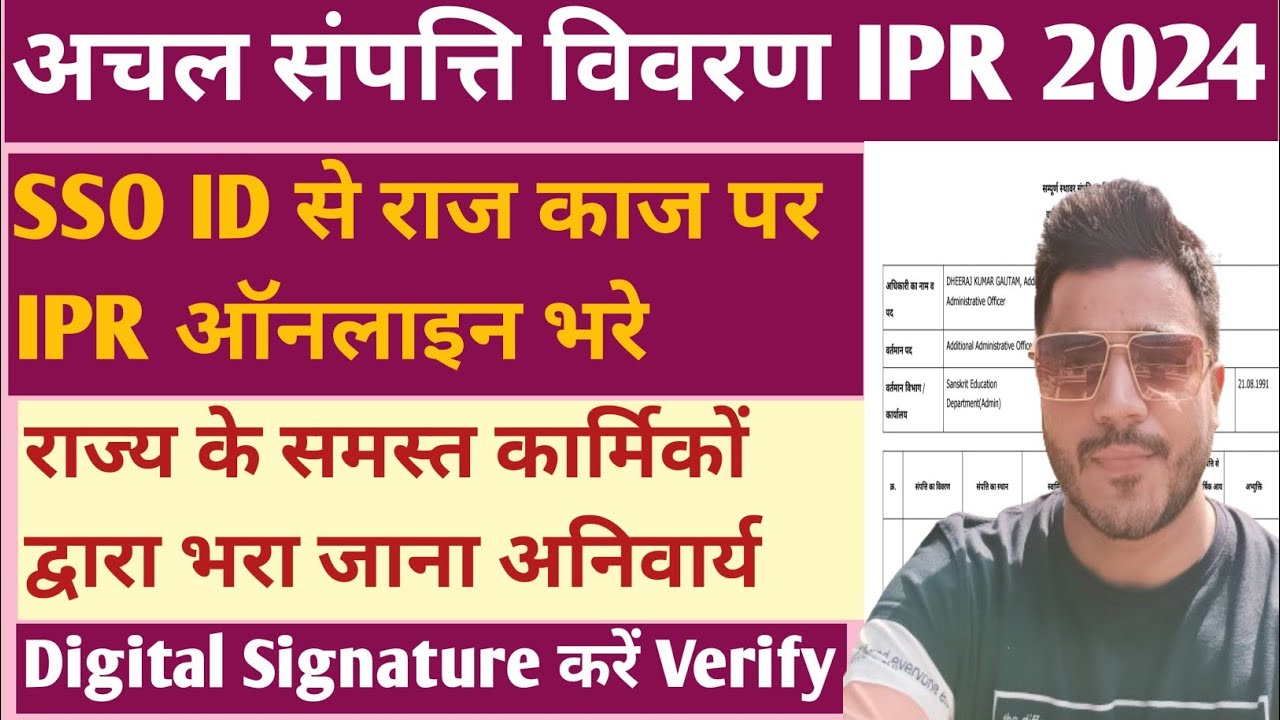 Ipr kaise bhare | ipr form kaise bhare 2024 | ipr kaise bharen | ipr ...