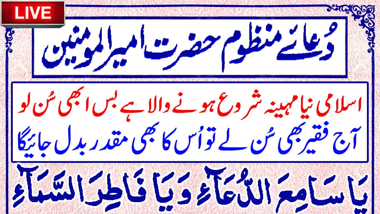 🤲 Dua e Manzoom Safar 1444 🤲 | Ya Daim Ya Wasi Ya Qadeem 🌺 | یا فاتح ...