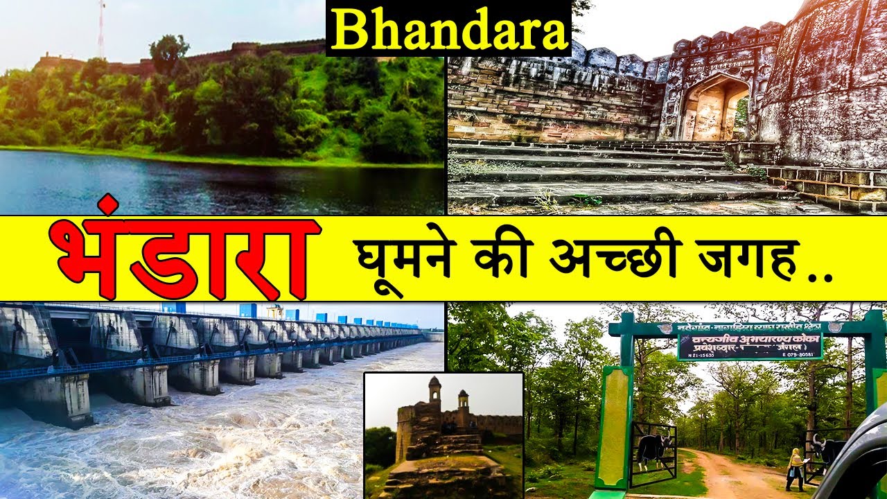 भंडारा : Best Place To Visit Bhandara |Tourism | Bhandara | Maharashtra ...