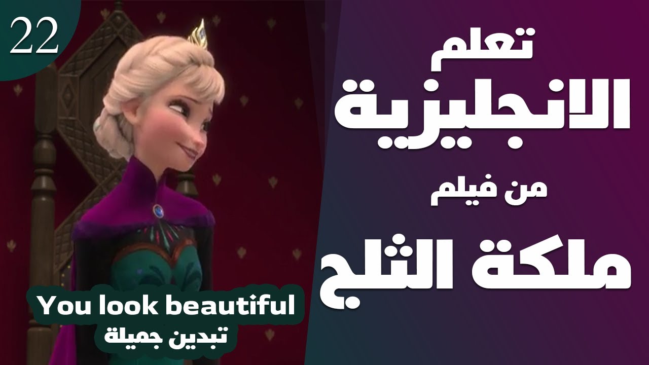 Learn English With Movies | Frozen #22 - YouTube