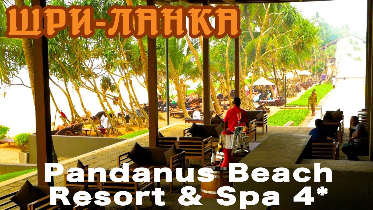 Шри-Ланка, Индурува | Отель Pandanus Beach Resort & Spa 4* - YouTube