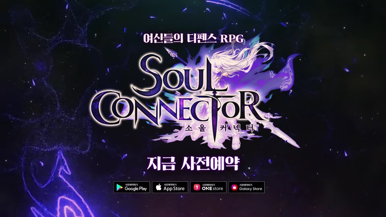 소울 커넥터 신작 디펜스 수집형 Rpg 게임 소울 커넥터 타워디펜스rpg 플레이 2d 애니메이션 모바일 Rpg 게임