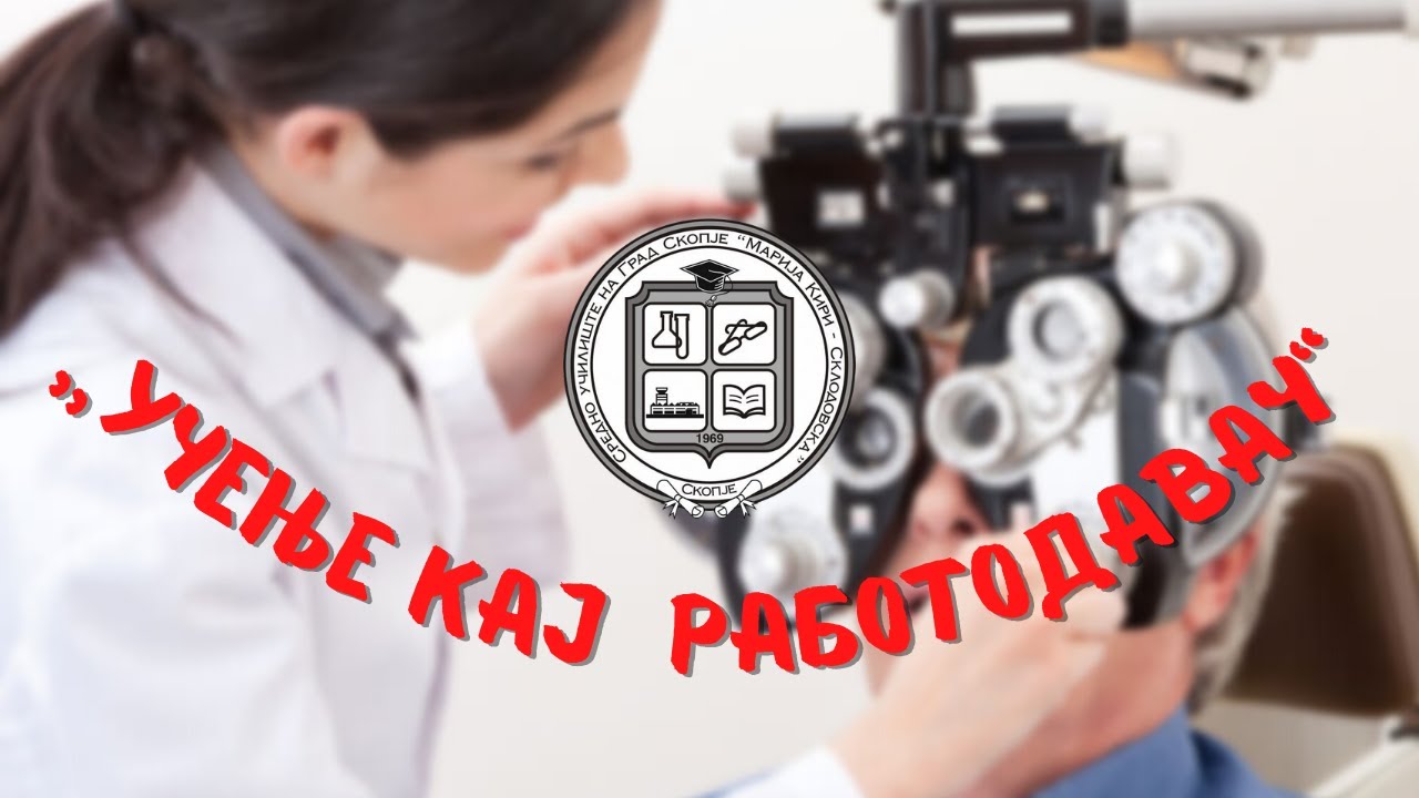 ТЕХНИЧАРИ ЗА ОЧНА ОПТИКА оспособени за наставниот предмет „Учење кај