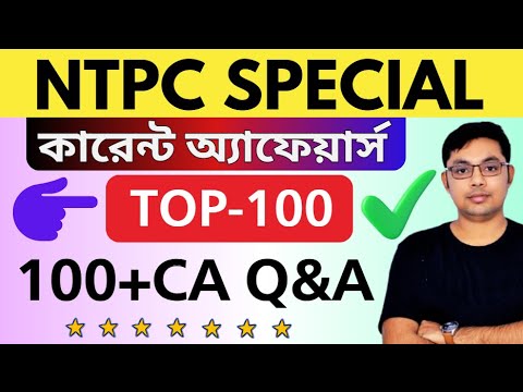 RAIL NTPC Exam CA Top 100 Q&A PART 2 |Current Affairs Q&A|স্ট্যাটিক জিকে ম্যারাথন ক্লাস - YouTube