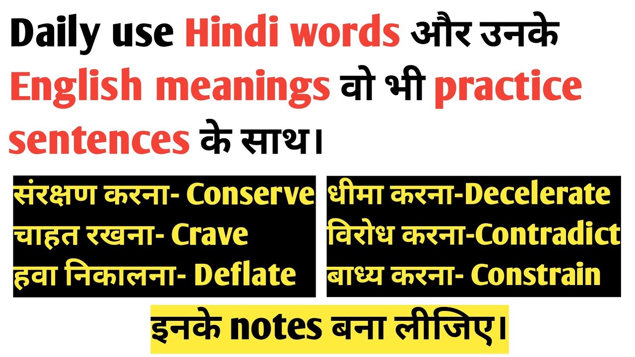 Hindi words ke English meanings 🔥🤓. English learners KGN. - YouTube