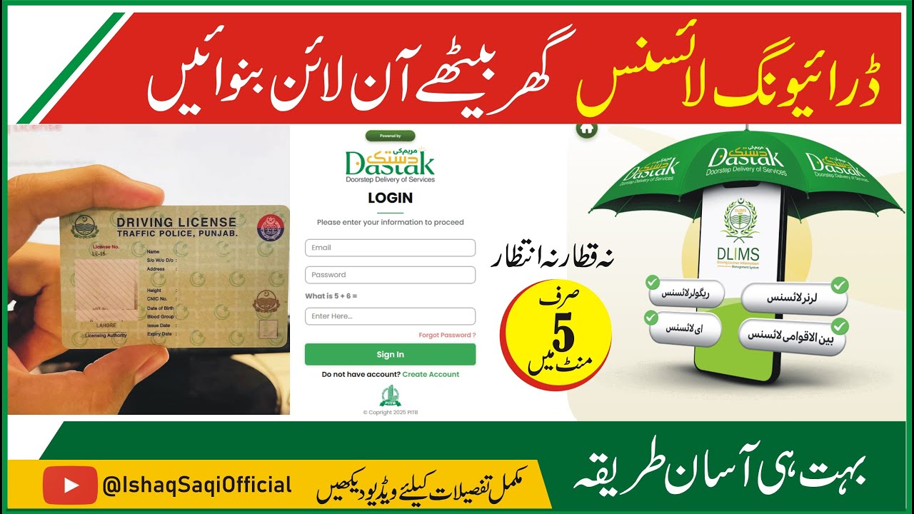 How to Get Driving Licence Online in Pakistan | Full Registration ...