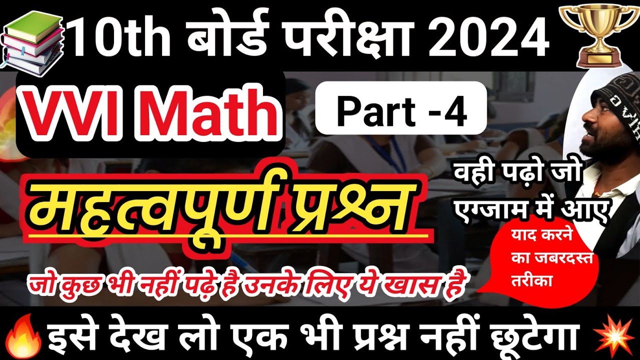 🔥10th class mathclass 10 maths chapter all exercise ||math class 10 vvi questions🔷 - YouTube