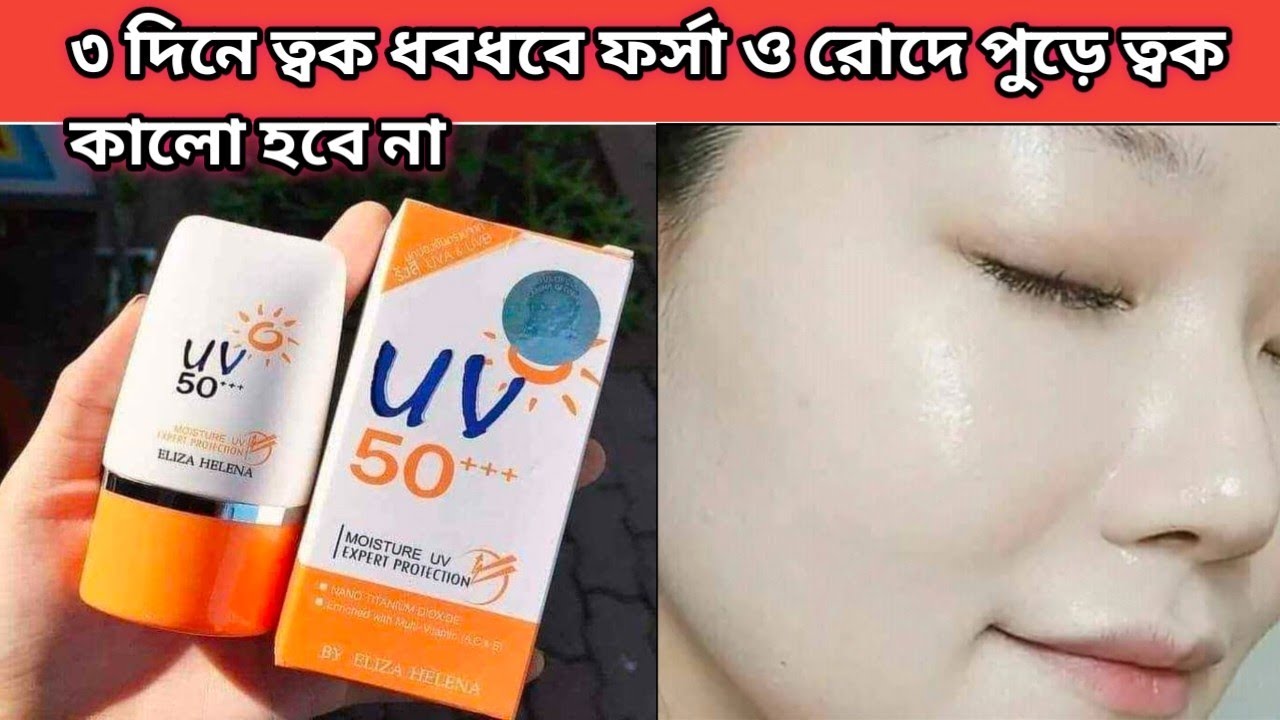 ##UV 50+++ SUNSCREEN...BY ELIZA HELENA Moisture UV Expert Protection ...