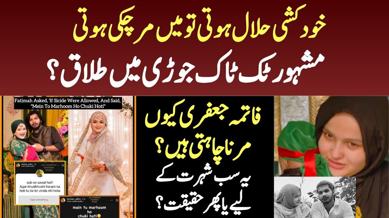 Tiktoker Fatima Jaffery And Shabbar Abbas Divorce Rumors?? - YouTube
