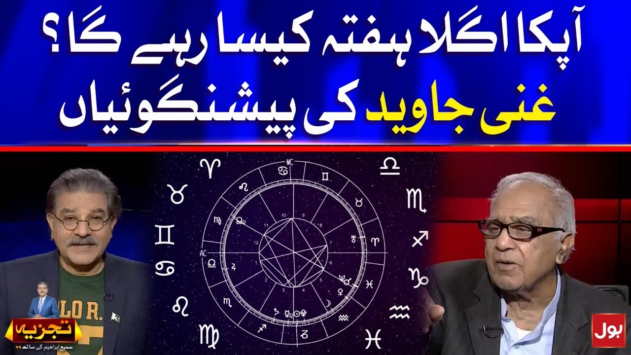 Daily Horoscope by Ghani Javed | Tajzia with Sami Ibrahim Latest - YouTube