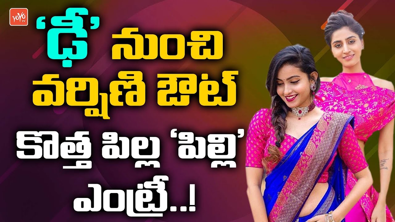 #DeepikaPilli Entry In Dhee 13 Season and Varshini Out | Tik Tok Star ...