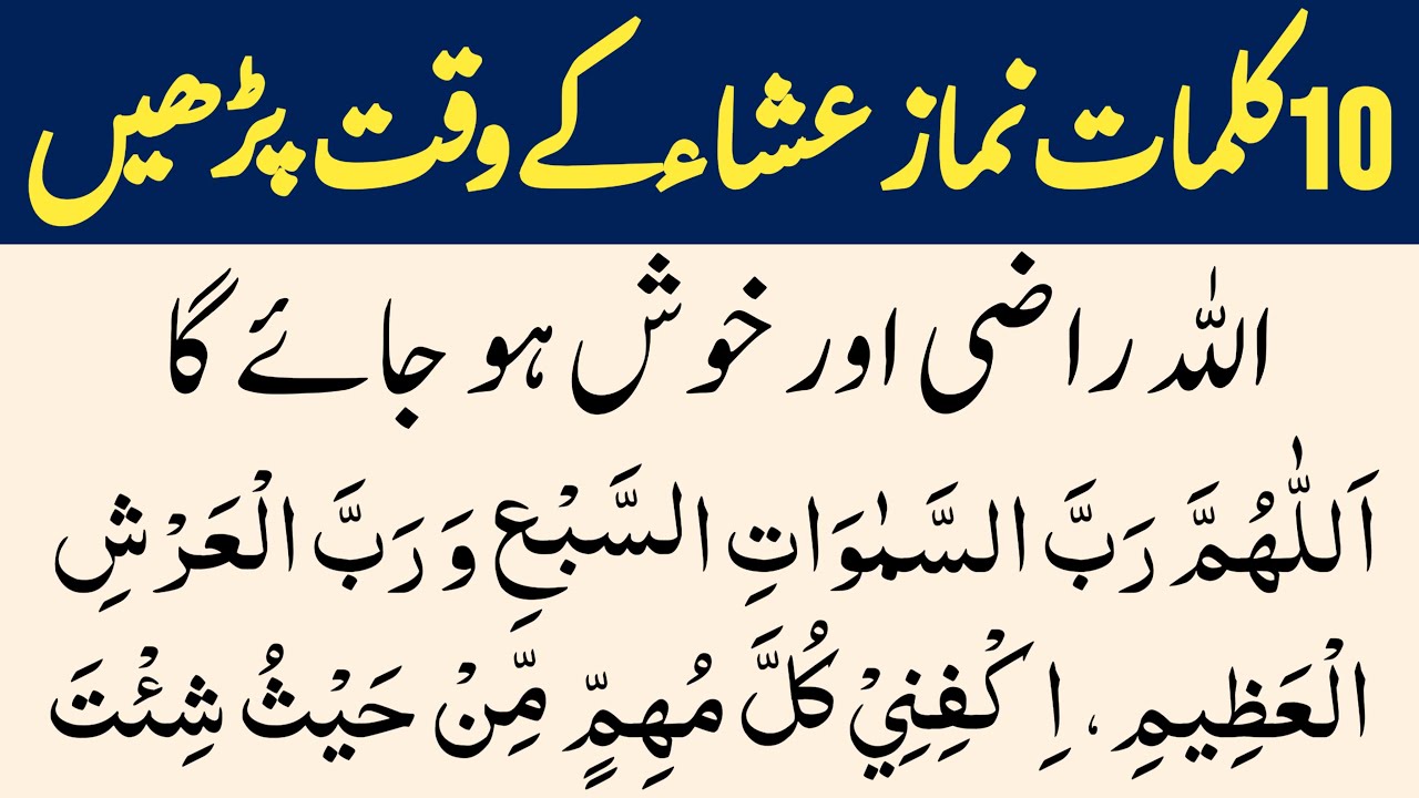 Isha ki Namaz K10 best kalmaat / Surah Baqarah last 2 Ayat Sone ki Dua ...