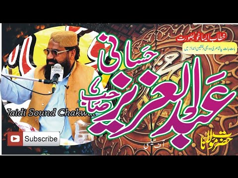 Mulana Abdul Aziz Hasani Bayan  |Noor-e-Madina