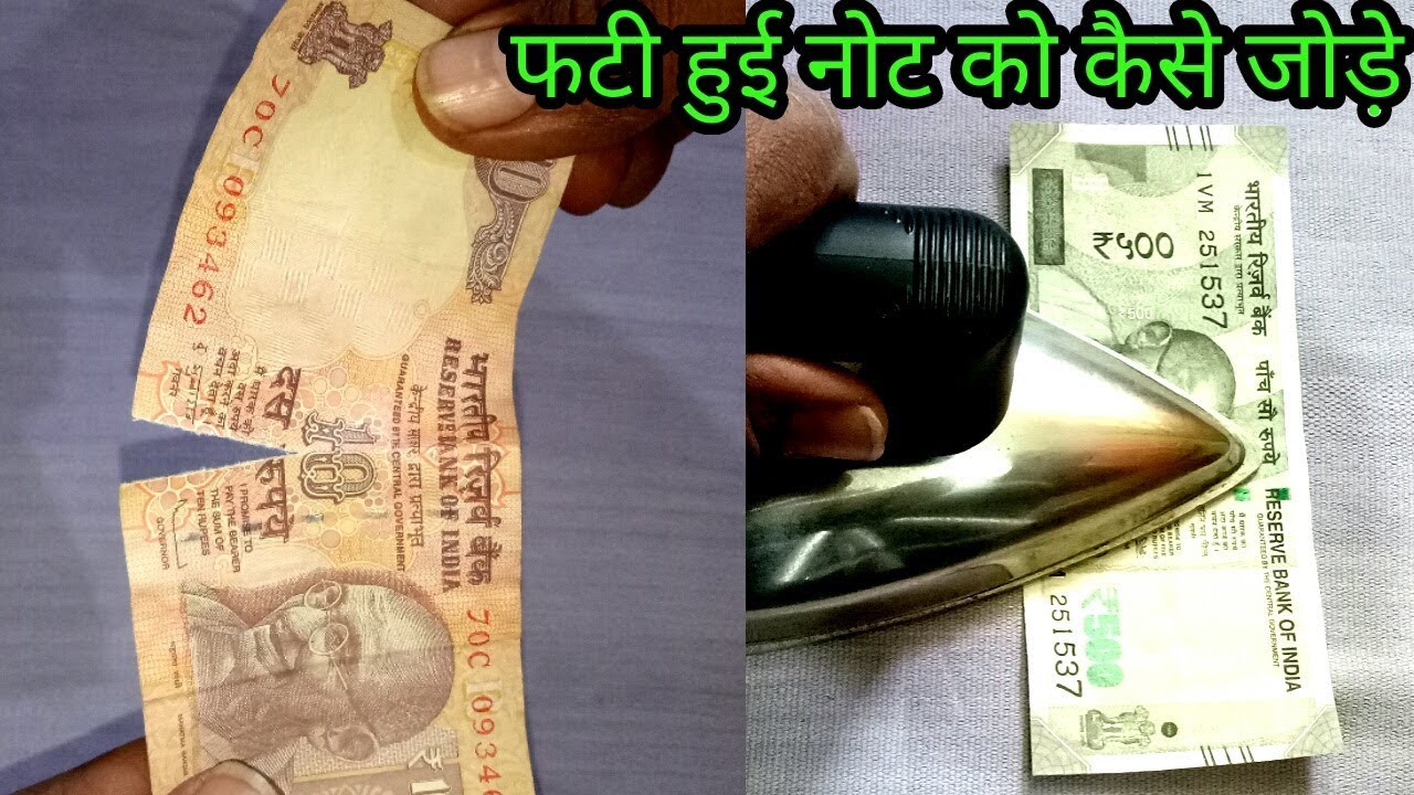 How to repair currency note || फटी हुई नोट को कैसे जोड़े || 2019 - YouTube