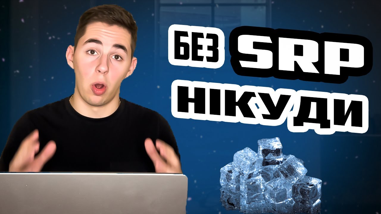 ЗАЗИРНИ У СВІТ SRP. SOLID. НА ПРИКЛАДАХ. - YouTube