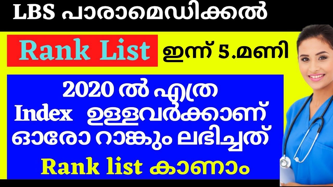 LBS Nursing and Paramedical, Rank List നാളെ, 2020ൽ എത്ര Index ഉള്ളവ ...