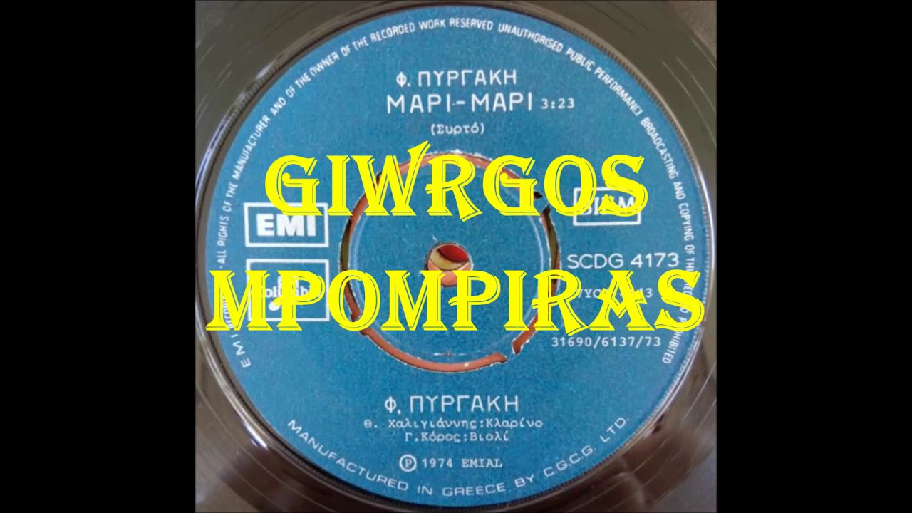 ΠΥΡΓΑΚΗ ΦΥΛΙΩ - ΜΑΡΙ ΜΑΡΙ - YouTube
