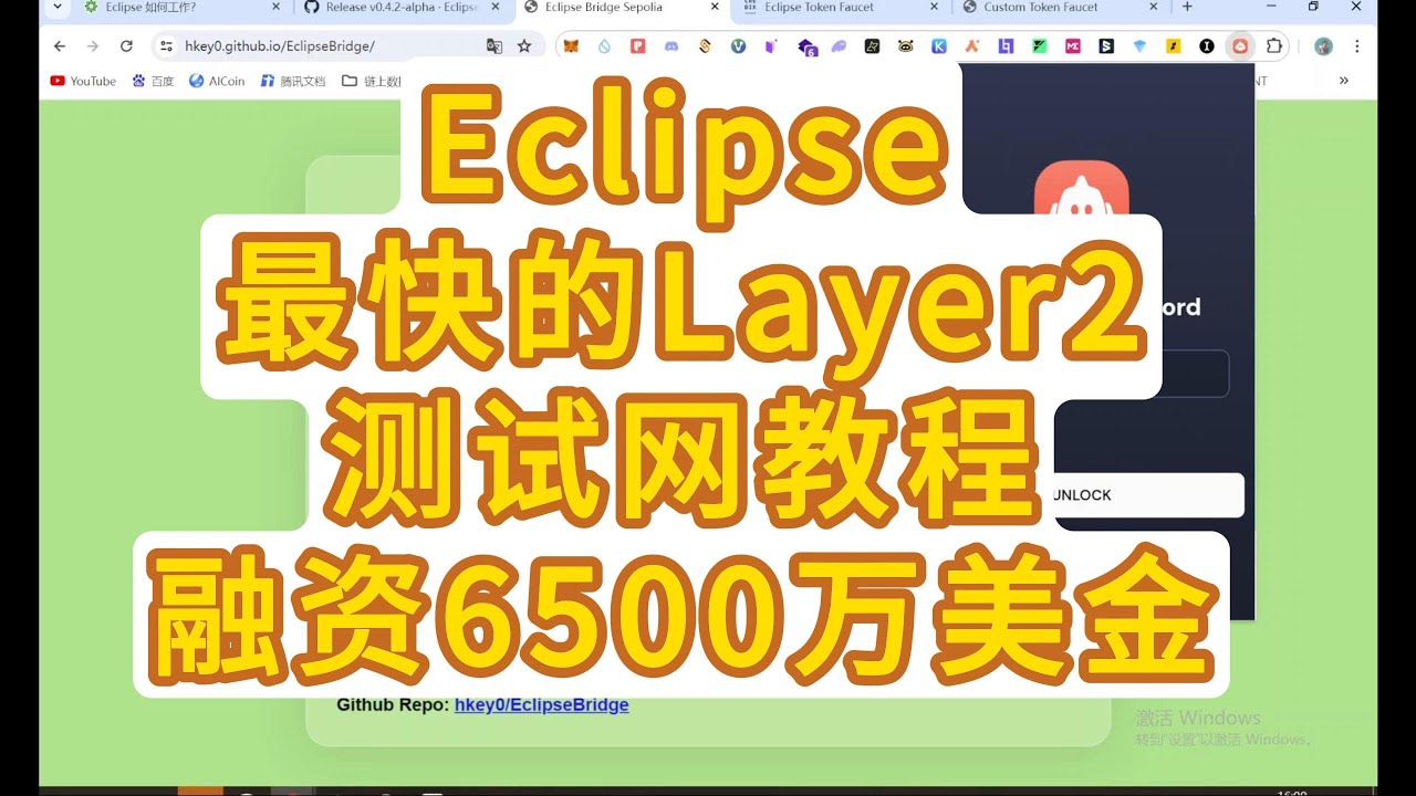 Eclipse 测试网教程，号称最快的Layer2扩容项目，采用SOL虚拟机作为执行层，ETH作为结算层，目前处于测试网 交互任务不多，融资6500万刀，怎么也要做一下#airdrop ...