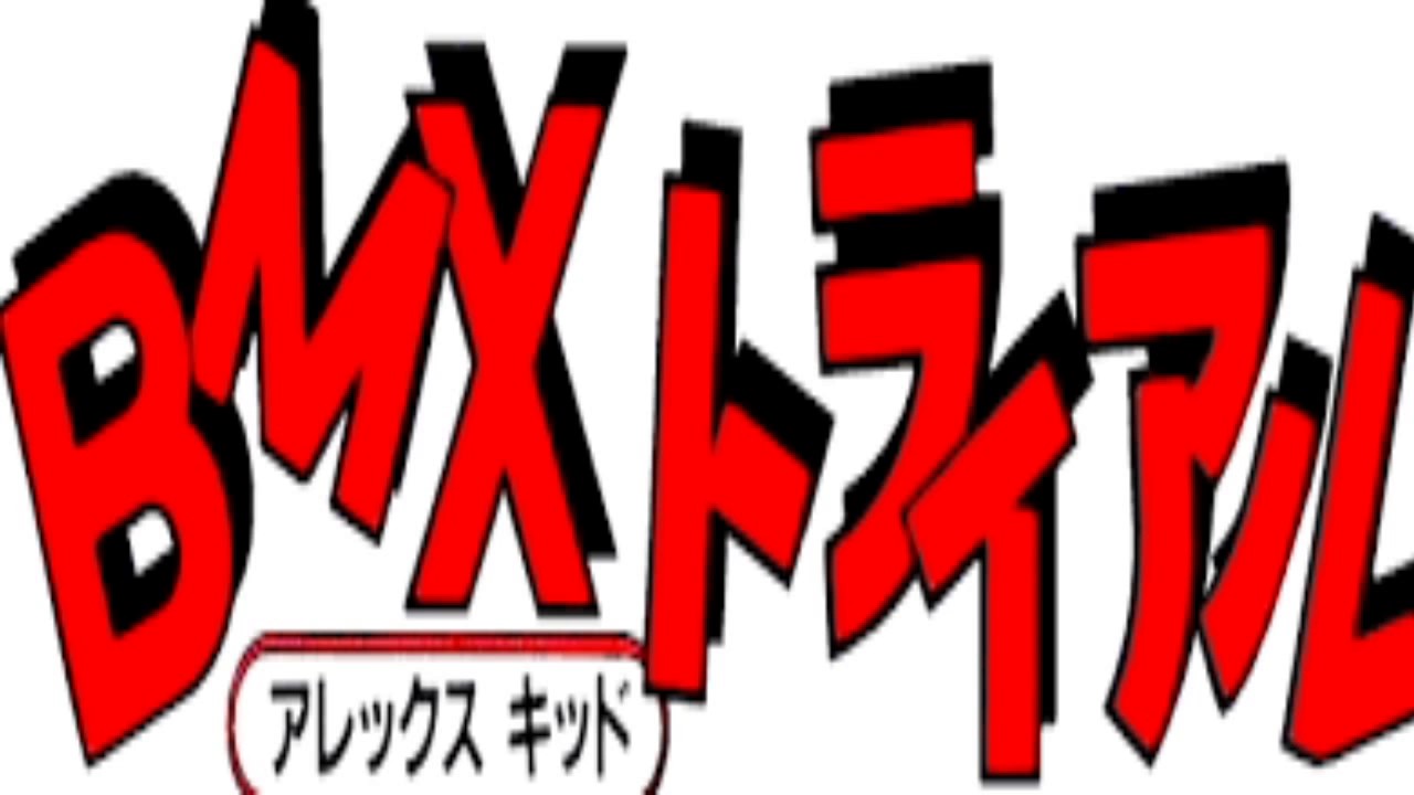 Blackwood Forest & Cactus Desert - BMX Trial Alex Kidd - YouTube