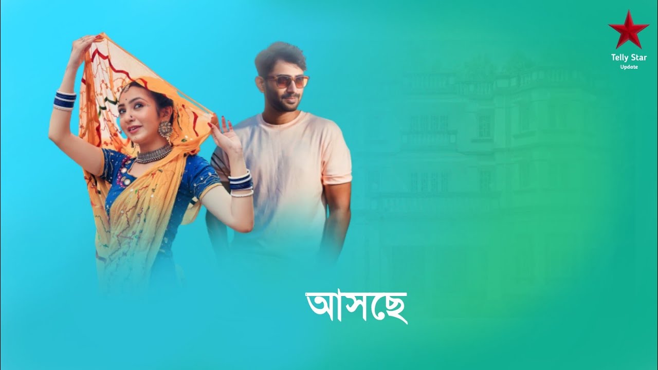 নতুন রুপে ফিরছে Ananya Guha Rahul Deb Basu/Zee Bangla actor/Star Jalsha/coming serial - YouTube
