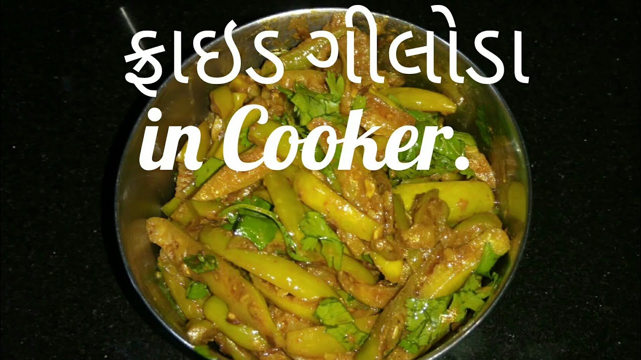 Fried giloda(tindora) in Cooker(less oil) /ફ્રાઇડ ગીલોડા in કૂકર /Main ...