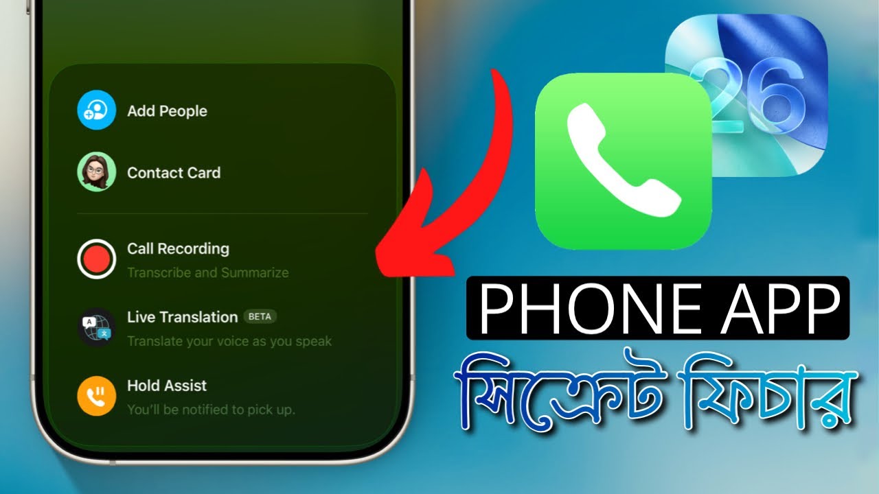 iOS 26 Call App - All Features Explained in One Place! - আইফোনের কল অ ...