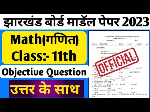 Jac Board Class 11th Math model question paper 2023|class 11 math model ...