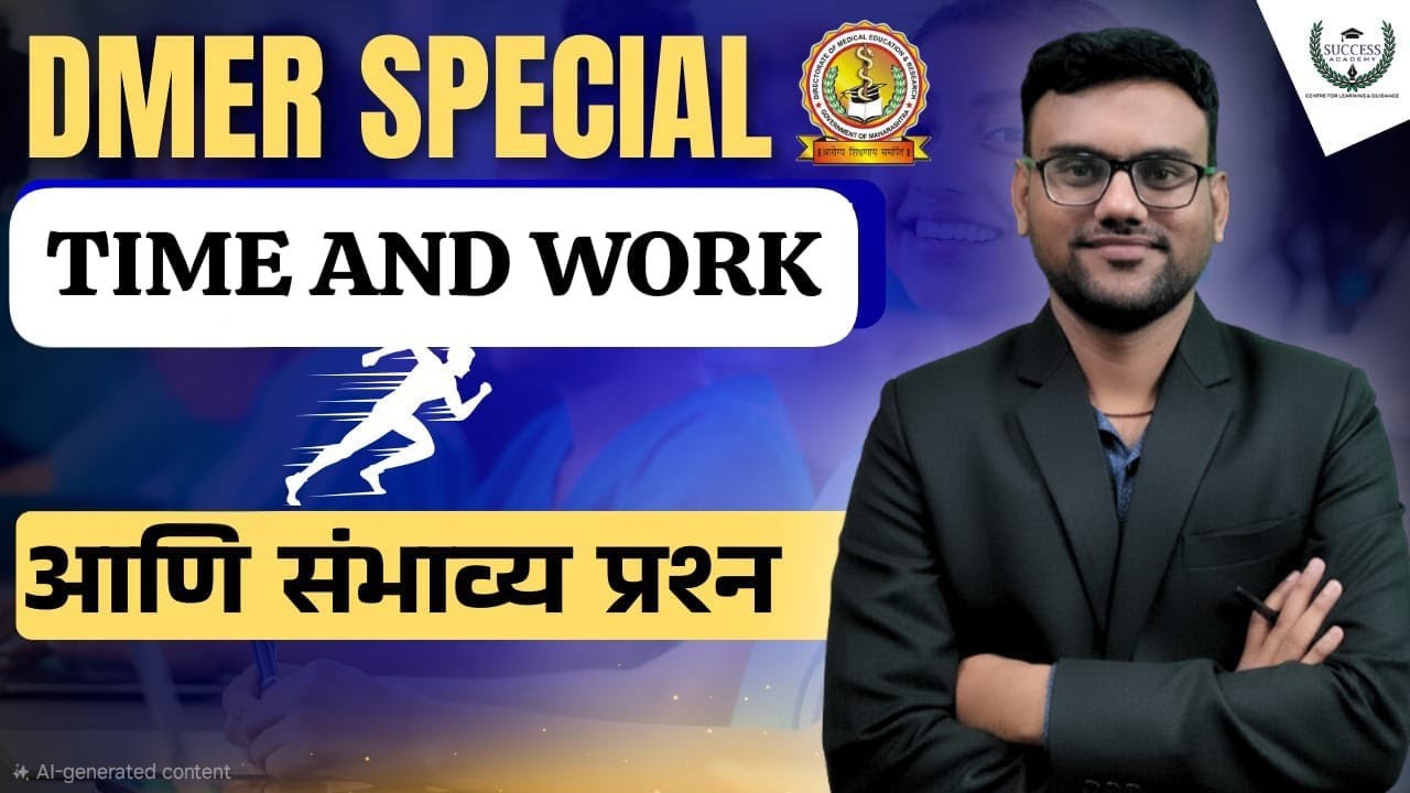 DMER & DHS MATH (गणित) TIME AND WORK | पैकिच्या पैकी मार्क |DMER DMER ...
