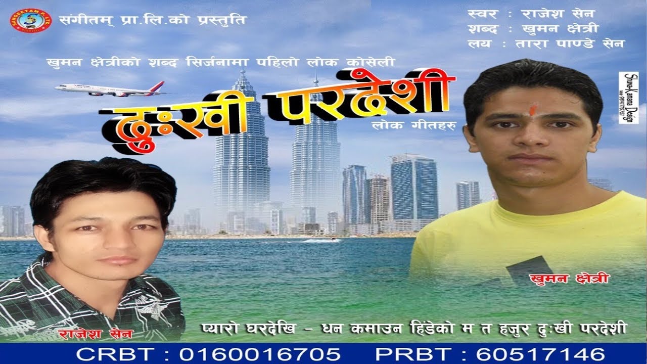 || दुःखी परदेशी ||dukhi pardesi Nepali sentimental song - YouTube