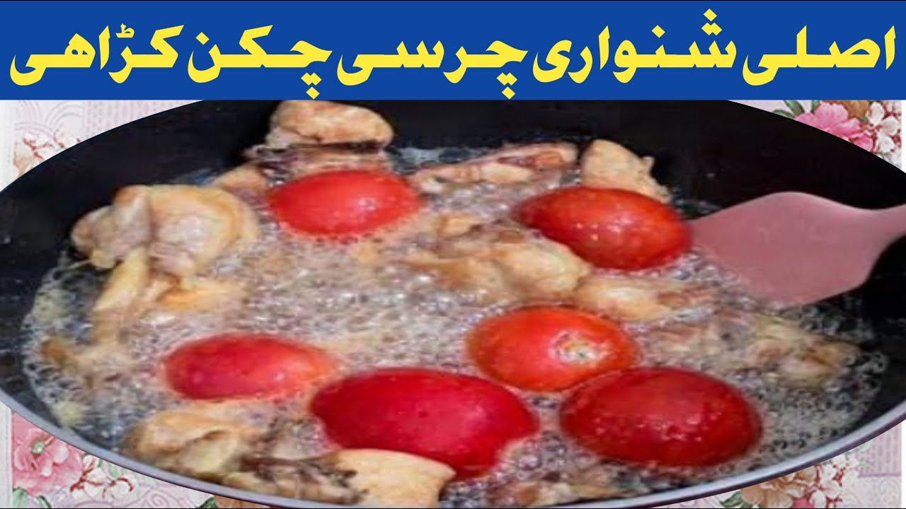 Shinwari Chicken Karahi/Pakistani Pashawri Street Food Recipe by cook ...