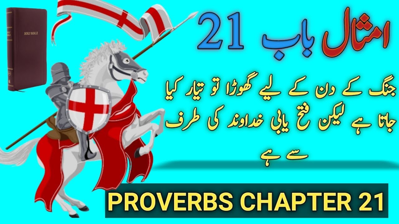 Daily Urdu Bible || Bible reading for today || Proverbs Chapter 21 ||امثال 21باب ...