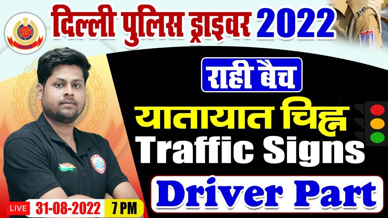 Traffic Signals | Delhi Police Driver Part B Classes | Delhi Police ...