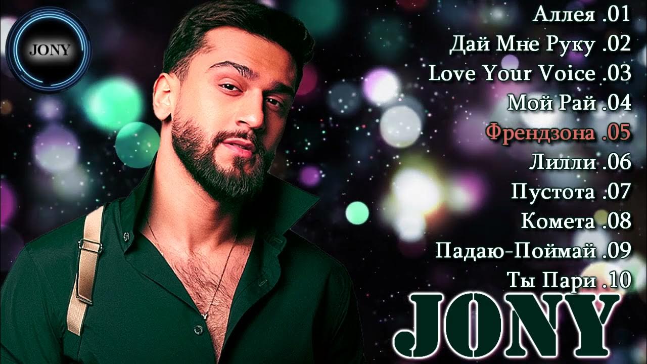 JONY - Лучшее . Лучшие Песни - YouTube