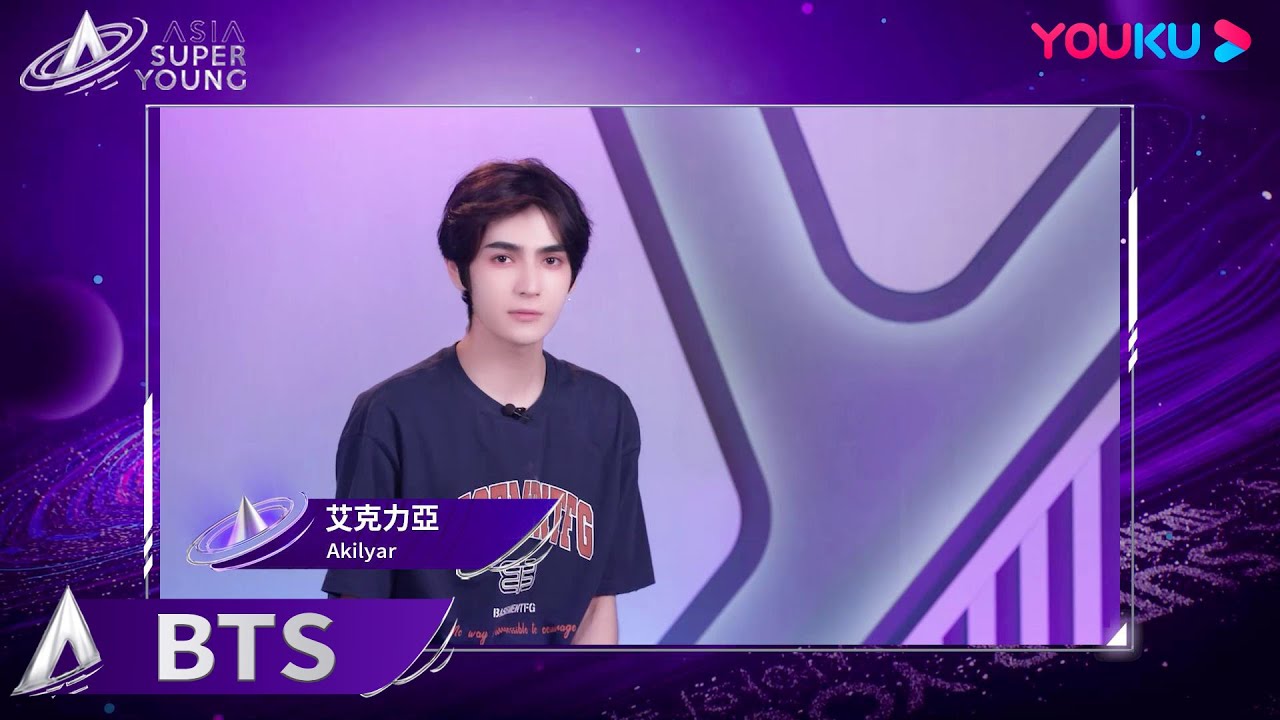 你好，我是艾克力亚Akilyar，可以给我你的星动吗？| 亚洲超星团 | 曾志伟/Rain/程潇/朱正廷/农夫组合/苏志威 | 优酷综艺 ...
