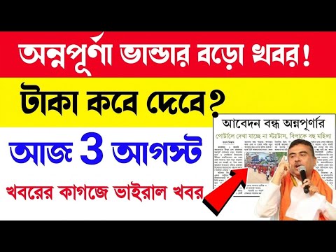 Annapurna Bhandar New Update | Annapurna Yojana Status Check | Annapurna Bhandar New Update Today