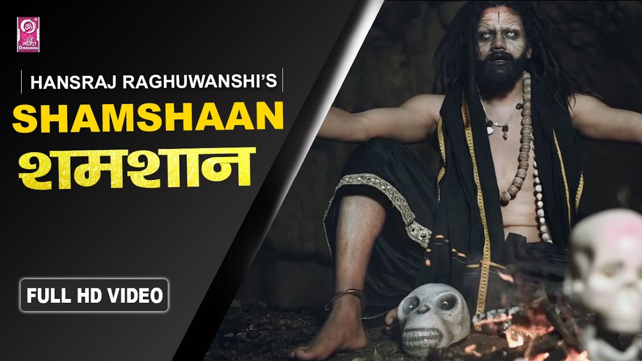 Shamshaan-Baba Hansraj Raghuwanshi-हंसराज रघुवंशी के द्वारा जीवन का कटु ...