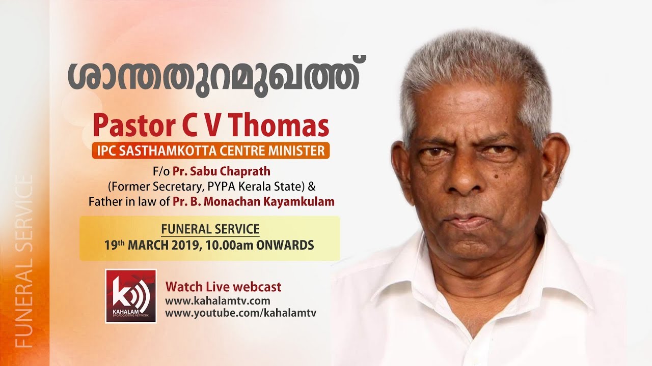 Pastor C V Thomas (74) Funeral Service | Kahalam TV Live - YouTube