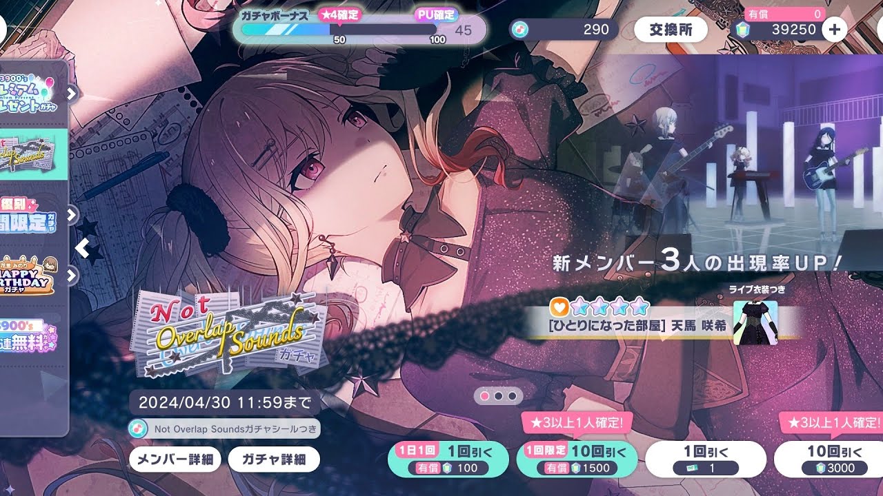 GETTING 4★ IS PRETTY EASY👍 | 『NOT OVERLAP SOUNDS』 PROSEKA GACHA (290 ...