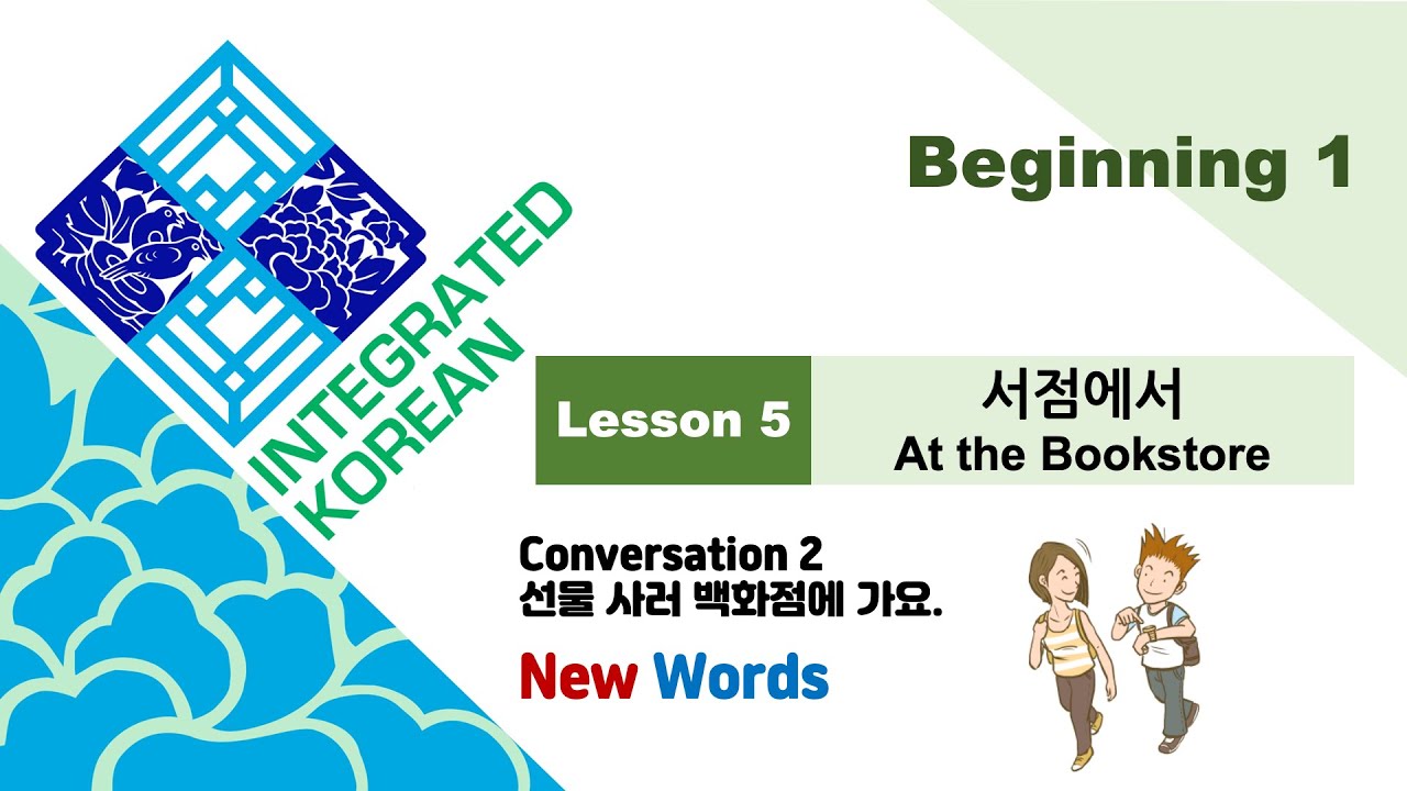 Integrated Korean | Beginning 1 | Lesson 5 | Conversation 2 | New Words - YouTube