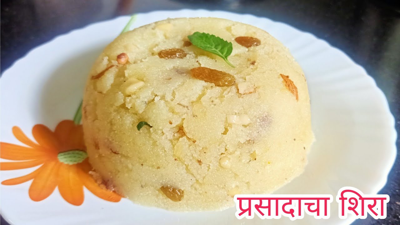 सत्यनारायणाच्या प्रसादाचा शिरा । prasadacha shira recipe in marathi ...