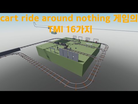 [로블록스] cart ride around nothing 게임의 TMI 16가지 - YouTube