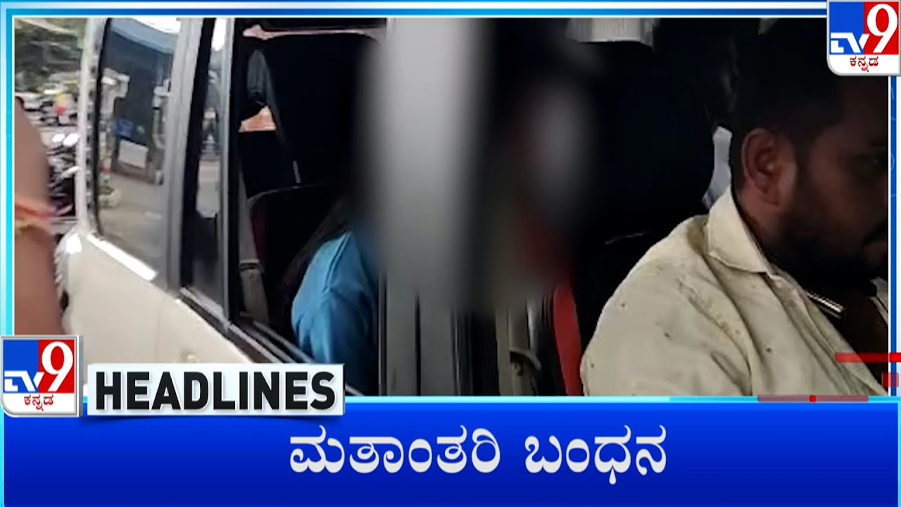 TV9 Kannada Headlines At 2PM (14-10-2022) - YouTube