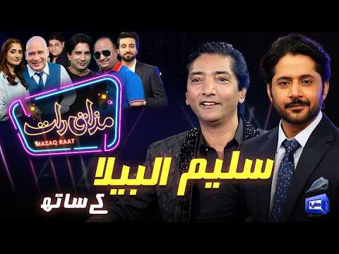 Saleem Albela | Imran Ashraf | Mazaq Raat Season 2 | Ep #463 | Sakhawat Naaz | Honey Albella