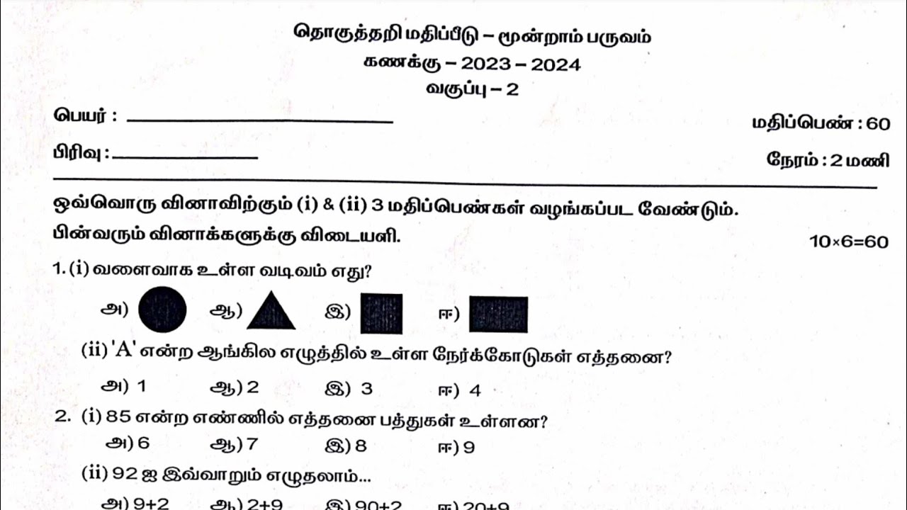2nd standard Maths term 3 summative exam question paper with answers ...