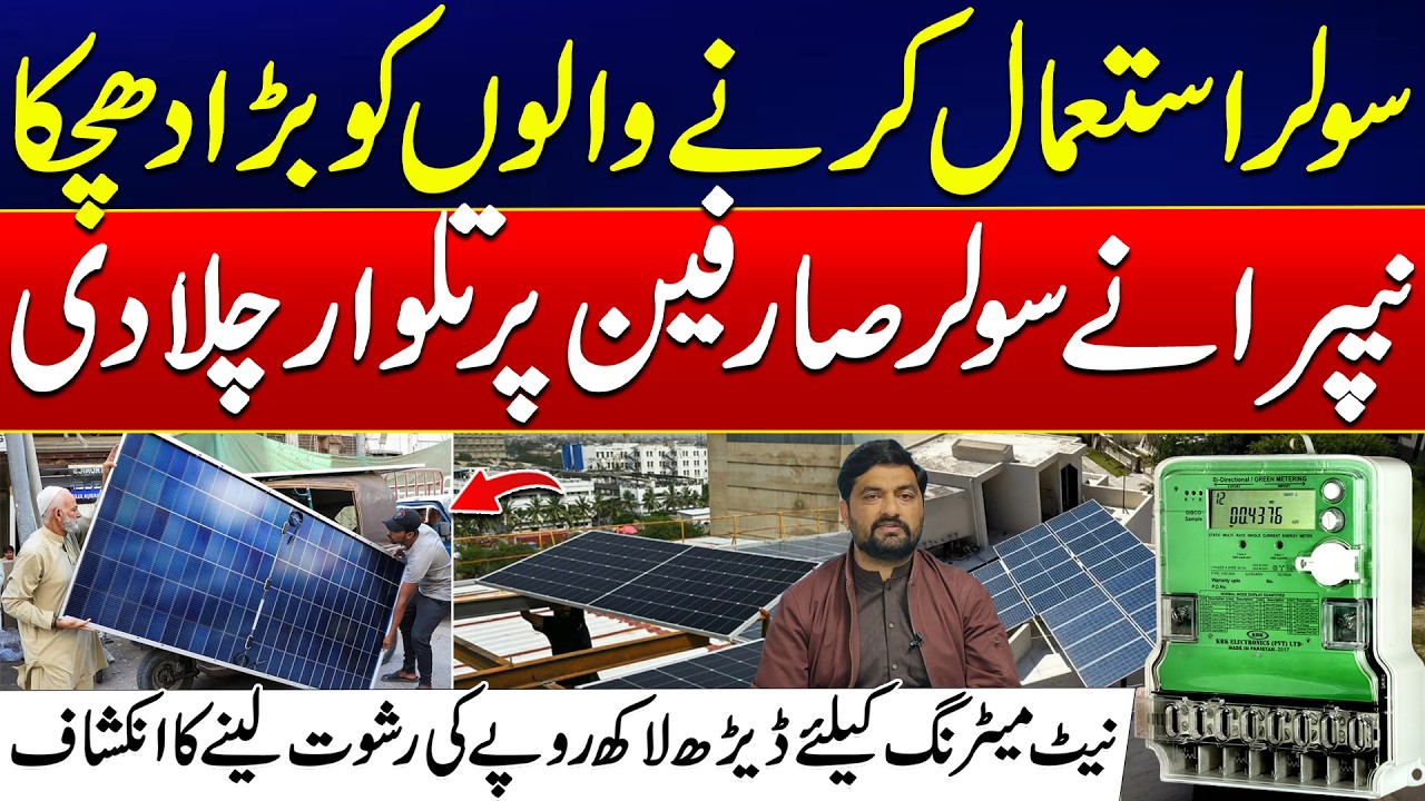 A Massive Blow to Solar Users! - NEPRA’s New Policy Shocks the Nation ...