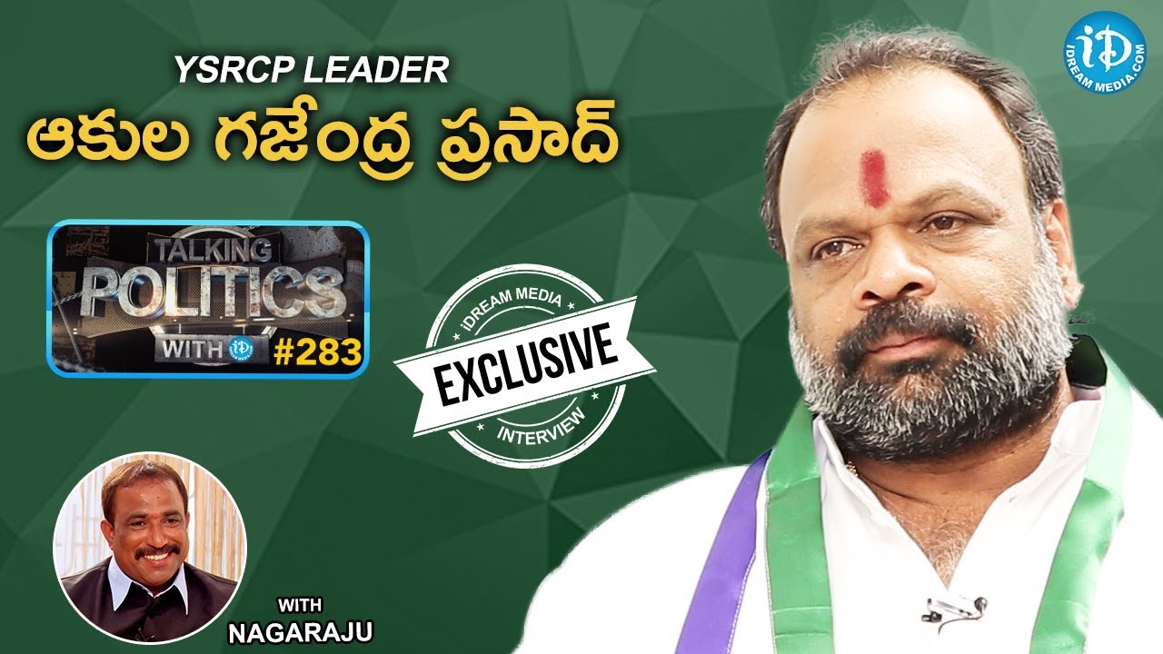 YSRCP Leader Akula Gajendra Prasad Exclusive Interview || మీ iDream ...