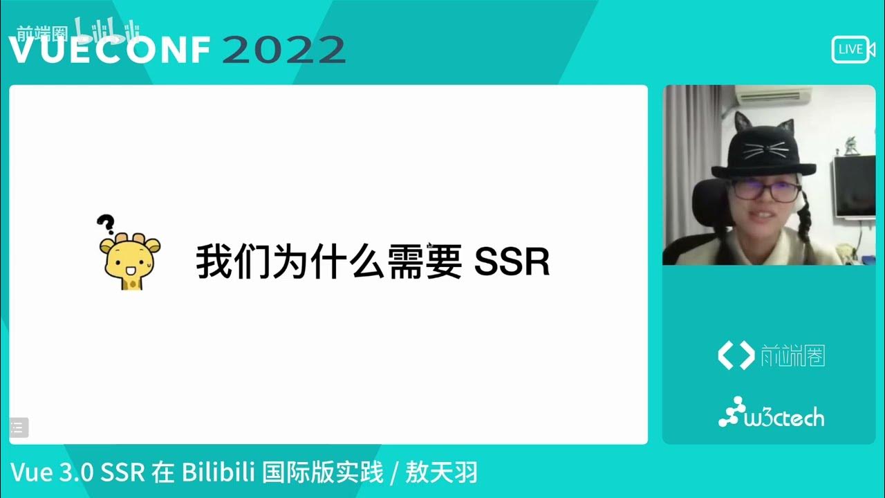 Vue 3.0 SSR 在 Bilibili 国际版实践@敖天羽_VueConf CN 2022 - YouTube